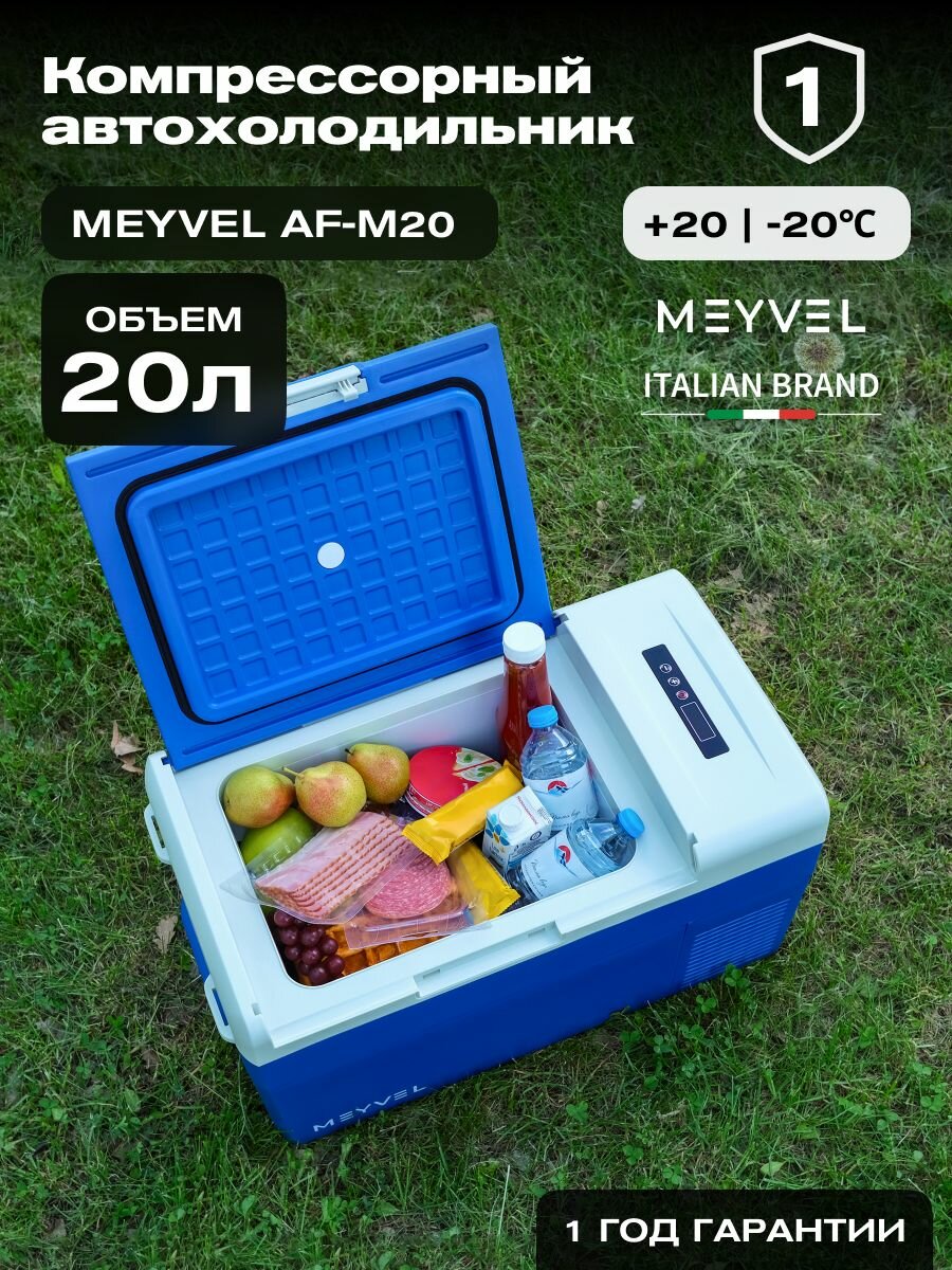 Автохолодильник компрессорный на 20 литров Meyvel AF-M20/ холодильник автомобильный компрессорный 12в 24в
