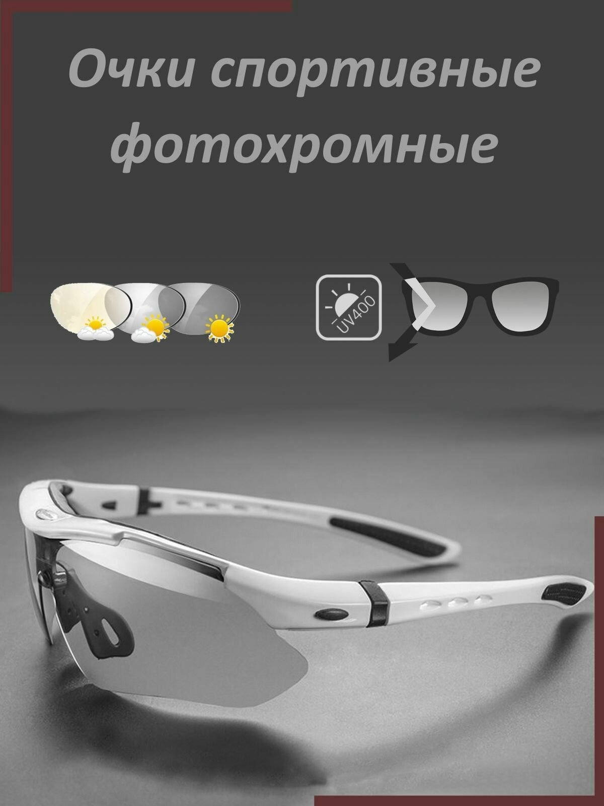 Очки спортивныеСпортивные очки, велоспорт, бег, альпинизм, активный отдых