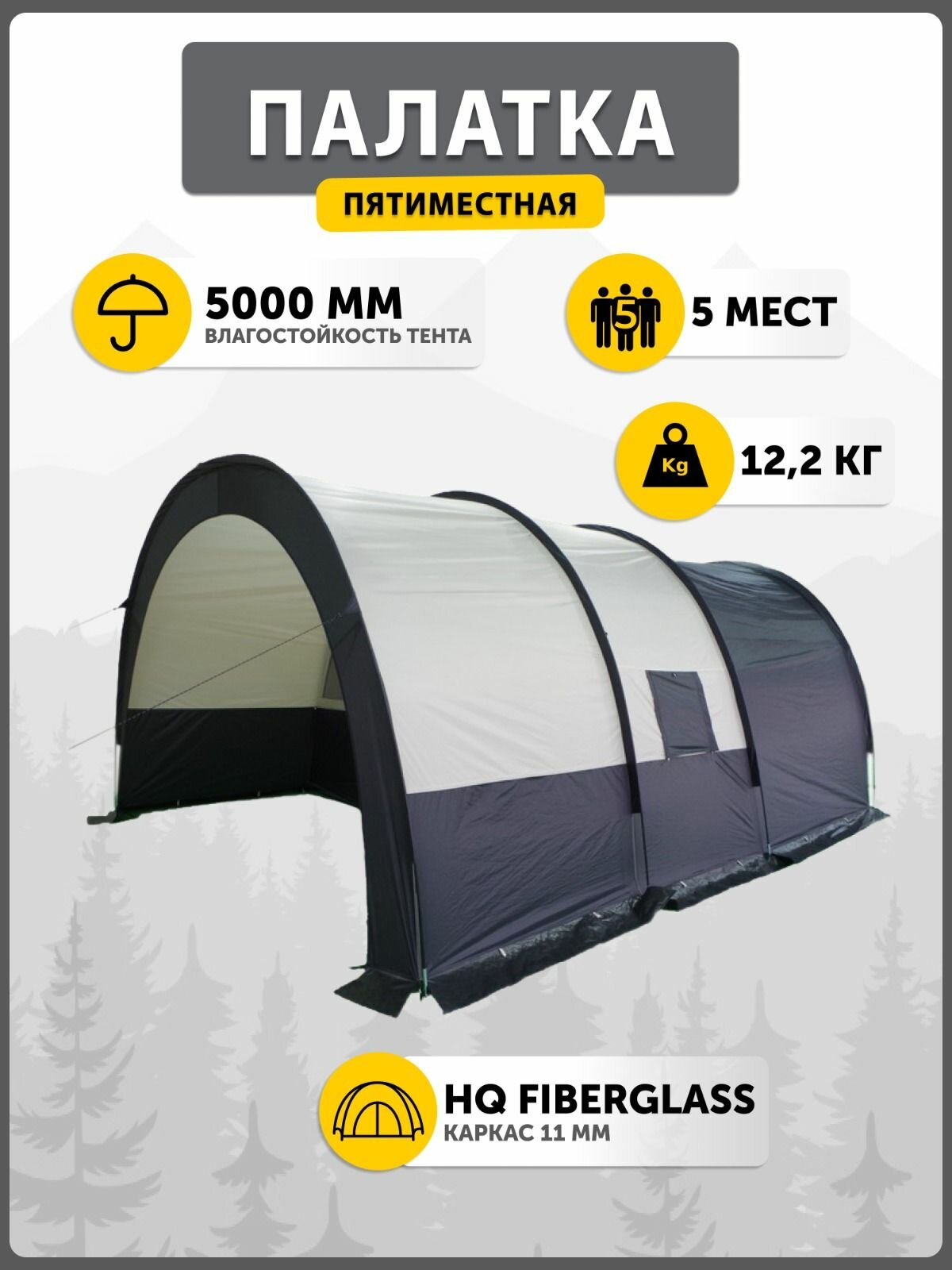 Палатка кемпинговая Talberg TONNEL PLUS, 5-местная, ветрозащитная, 5000мм, серый