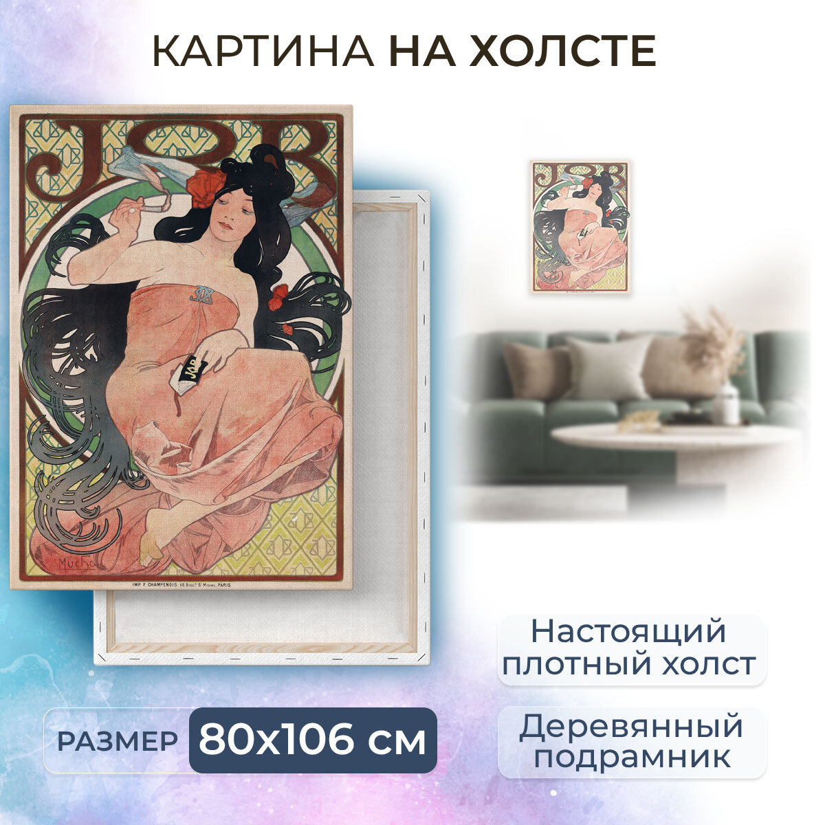 Картина на холсте, репродукция / Mucha Alphonse / Альфонс Муха / Размер 80 x 106 см