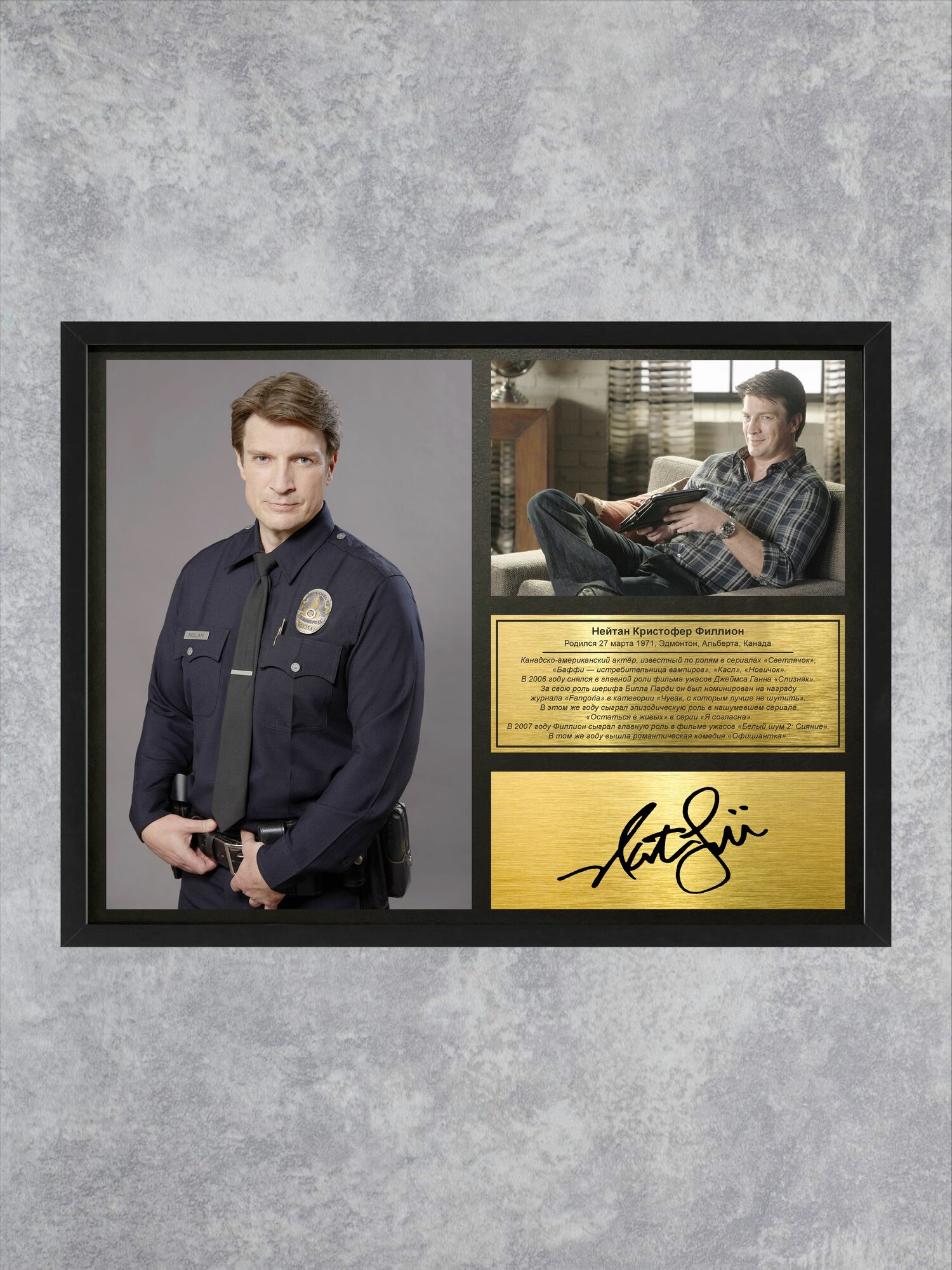 Nathan Fillion автограф и металлические фотографии в рамке