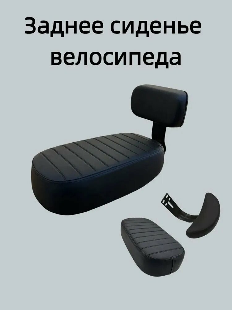Заднее сиденье электровелосипеда со спинкой, подходит для велосипедов