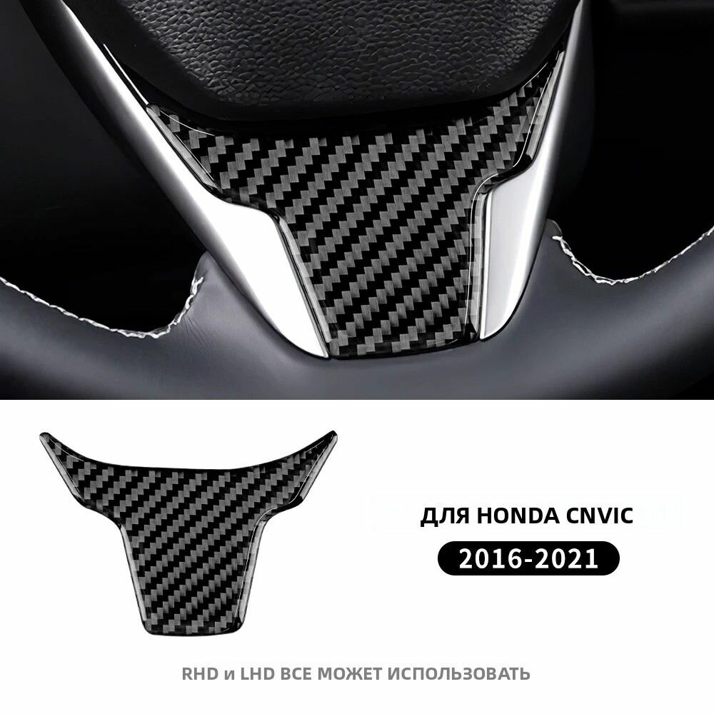 Наклейка из мягкого углеродного волокна для Honda Civic 10-го поколения 2016 2017 2018 2019 2020 2021, аксессуары внутренней отделки рулевого колеса.