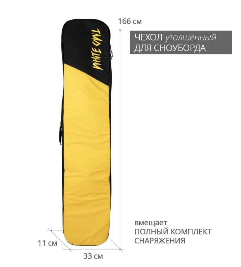 Чехол для сноуборда White Owl, модель SBC_999-075, утолщенный, 166х33х11 см, желтый
