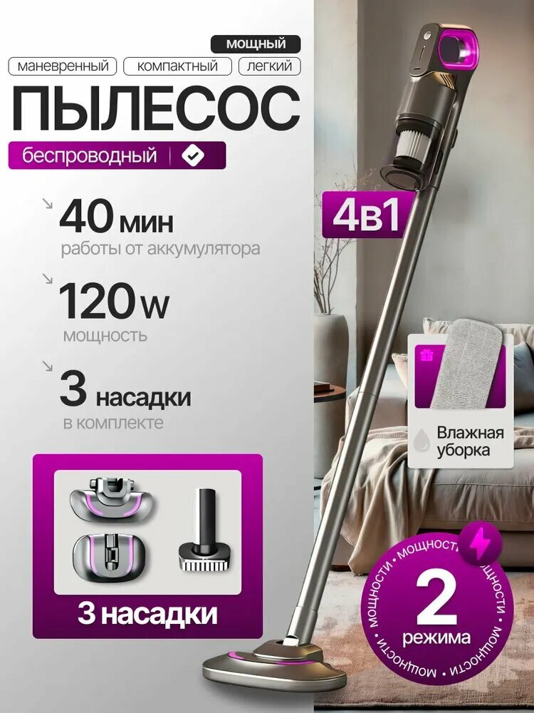Моющий пылесос, серый, вертикальный, беспроводной, 120Вт, 220Вт