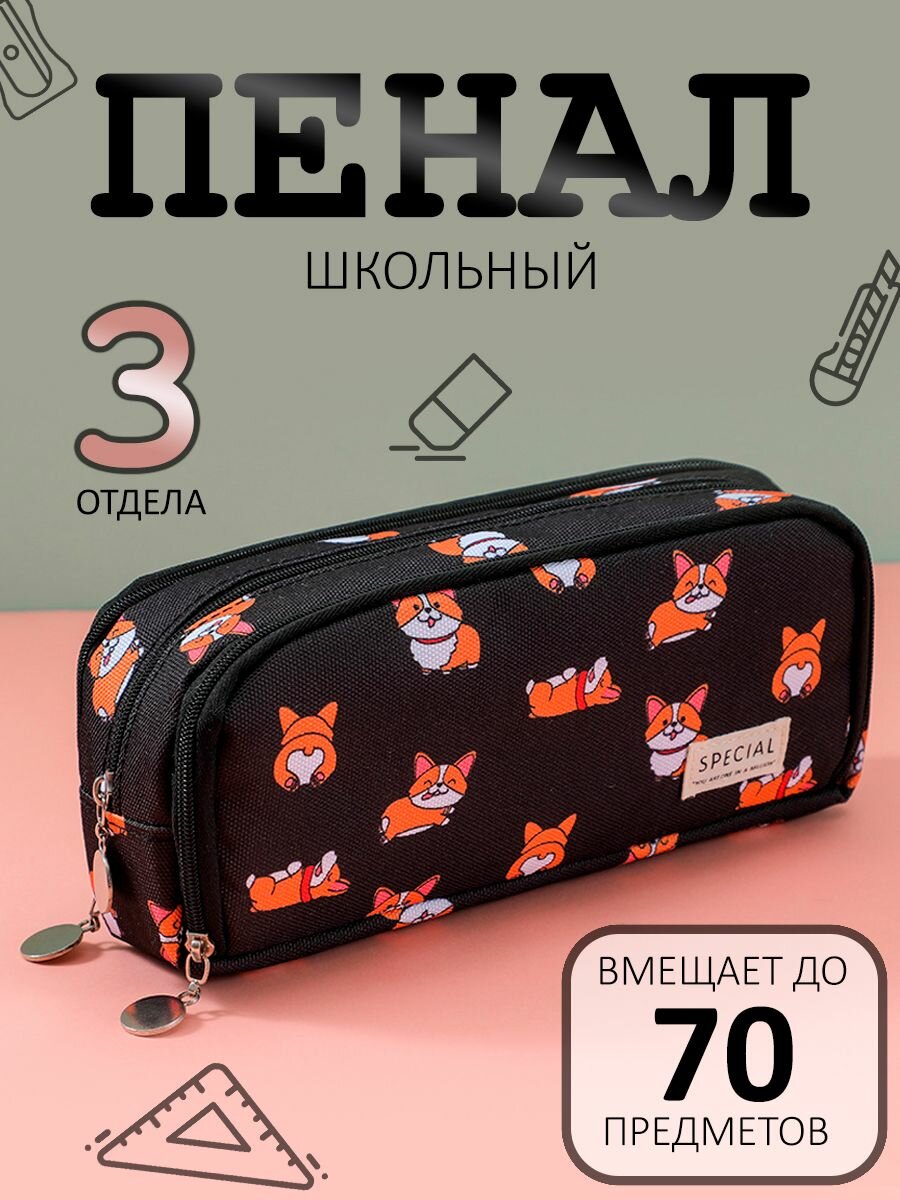 Пенал "Корги", школьный, с наполнением, 3 отделения, текстиль, оранжевый