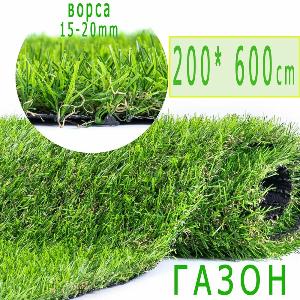 Газон искусственный,6х2м