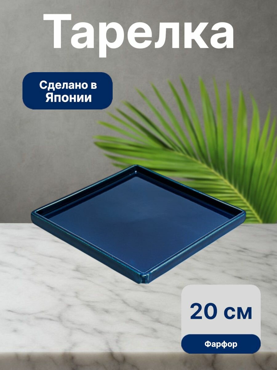 Тарелка квадратная, M-style, Sumika, 20 см, фарфор, Япония