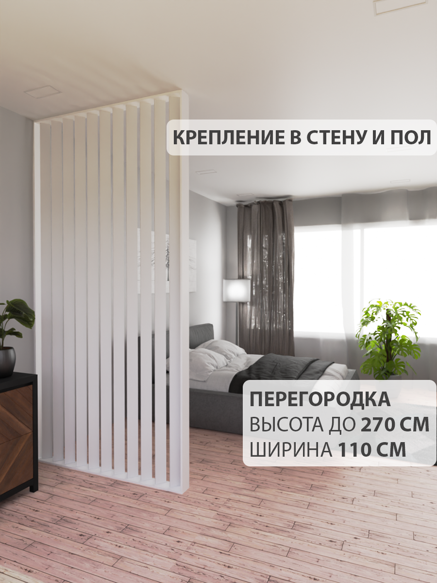 Перегородка Levitrus, реечная, жалюзийная, крепление в пол и стену 2700*1100