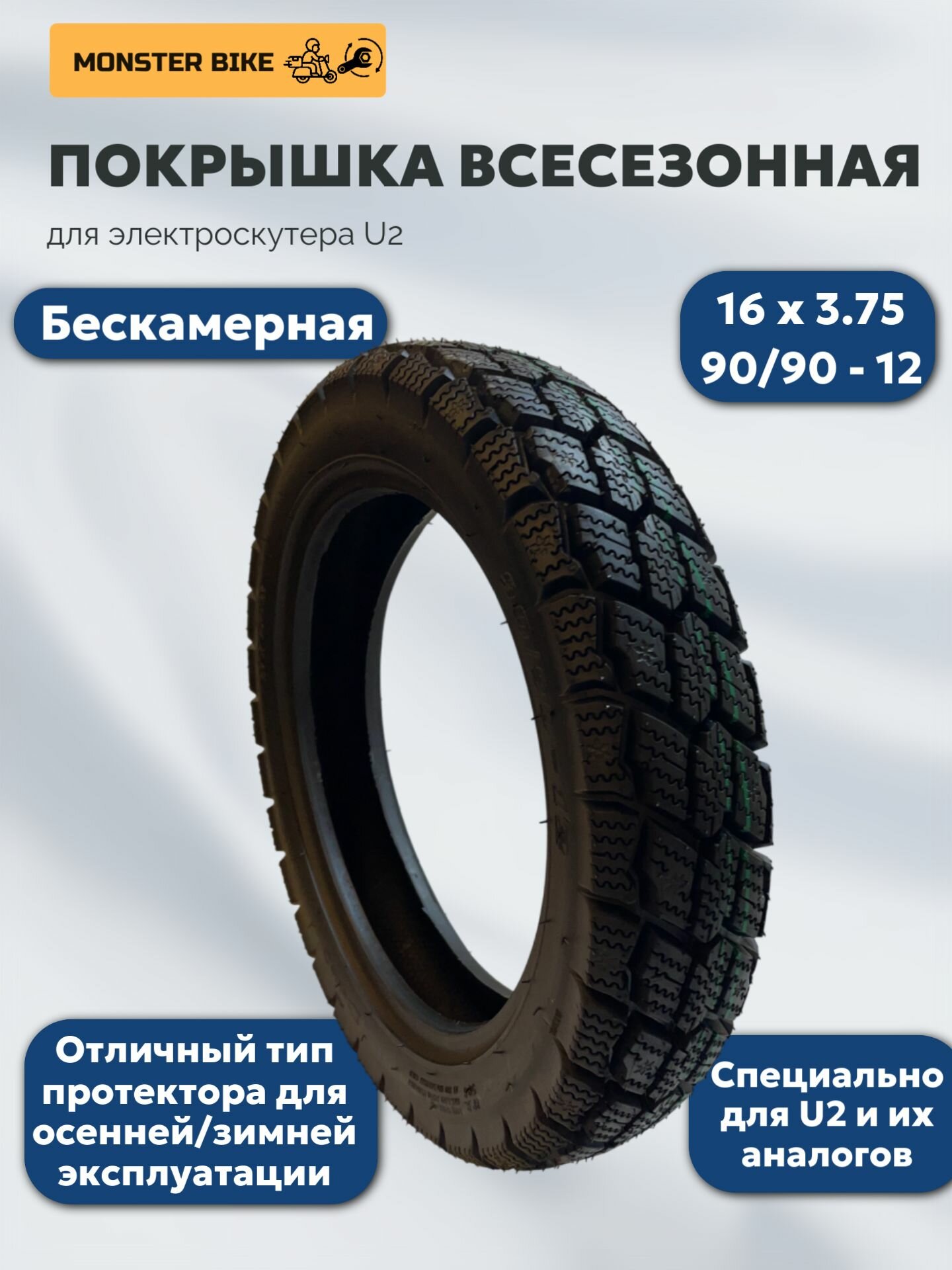 Покрышки 16*3.75 на U2