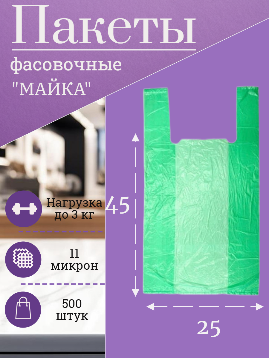 Пакеты майка, с ручками, для фруктов и овощей, 11 мкм, 500 шт