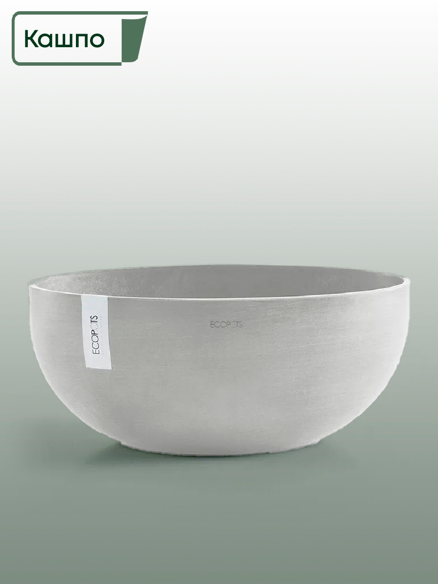 Кашпо Ecopots SOFIA L42 W23 H17,5 см, светло-серое / горшок для цветов