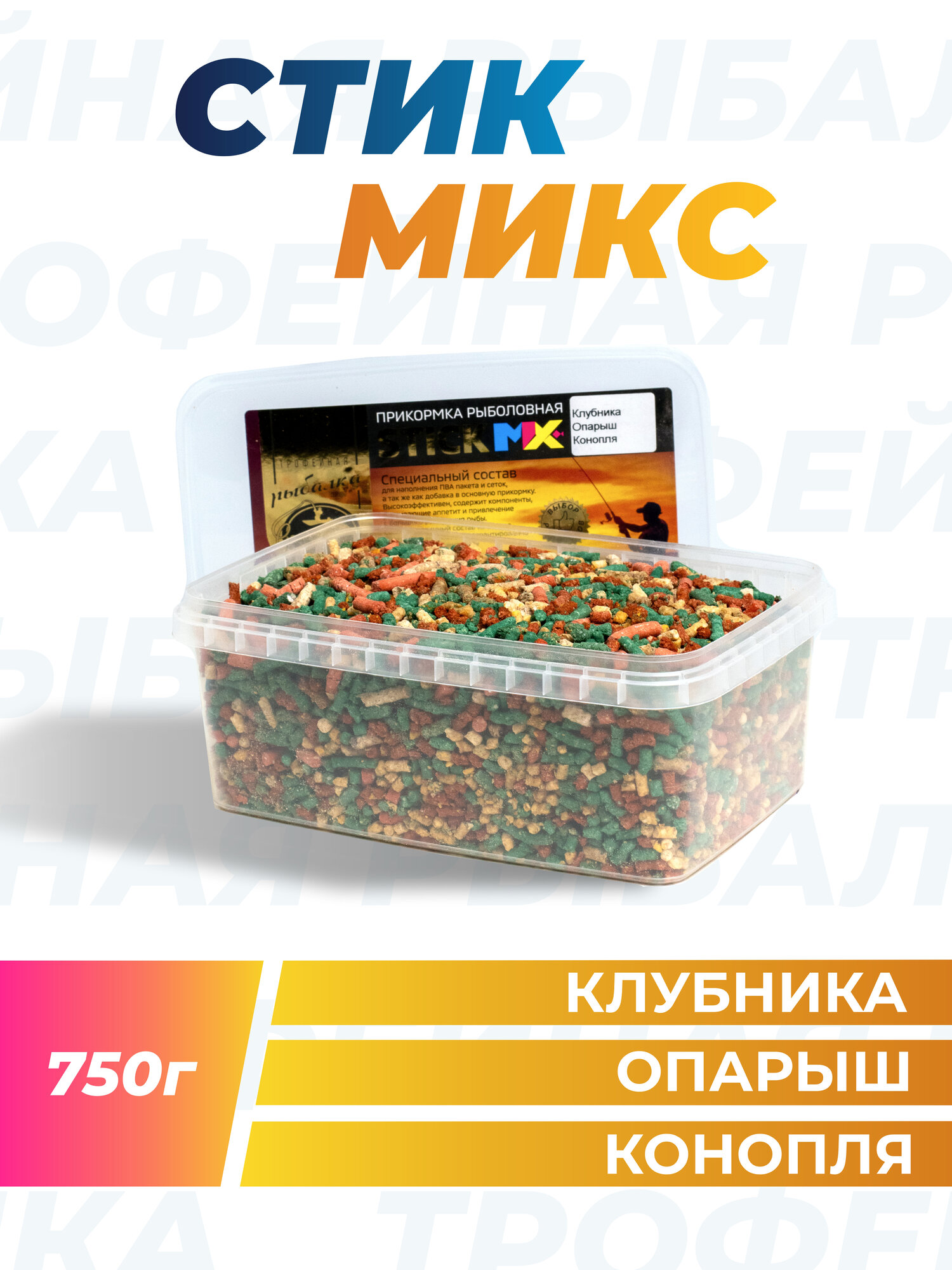 Прикормка для рыбалки пеллетс, аромат клубника, опарыш, конопля