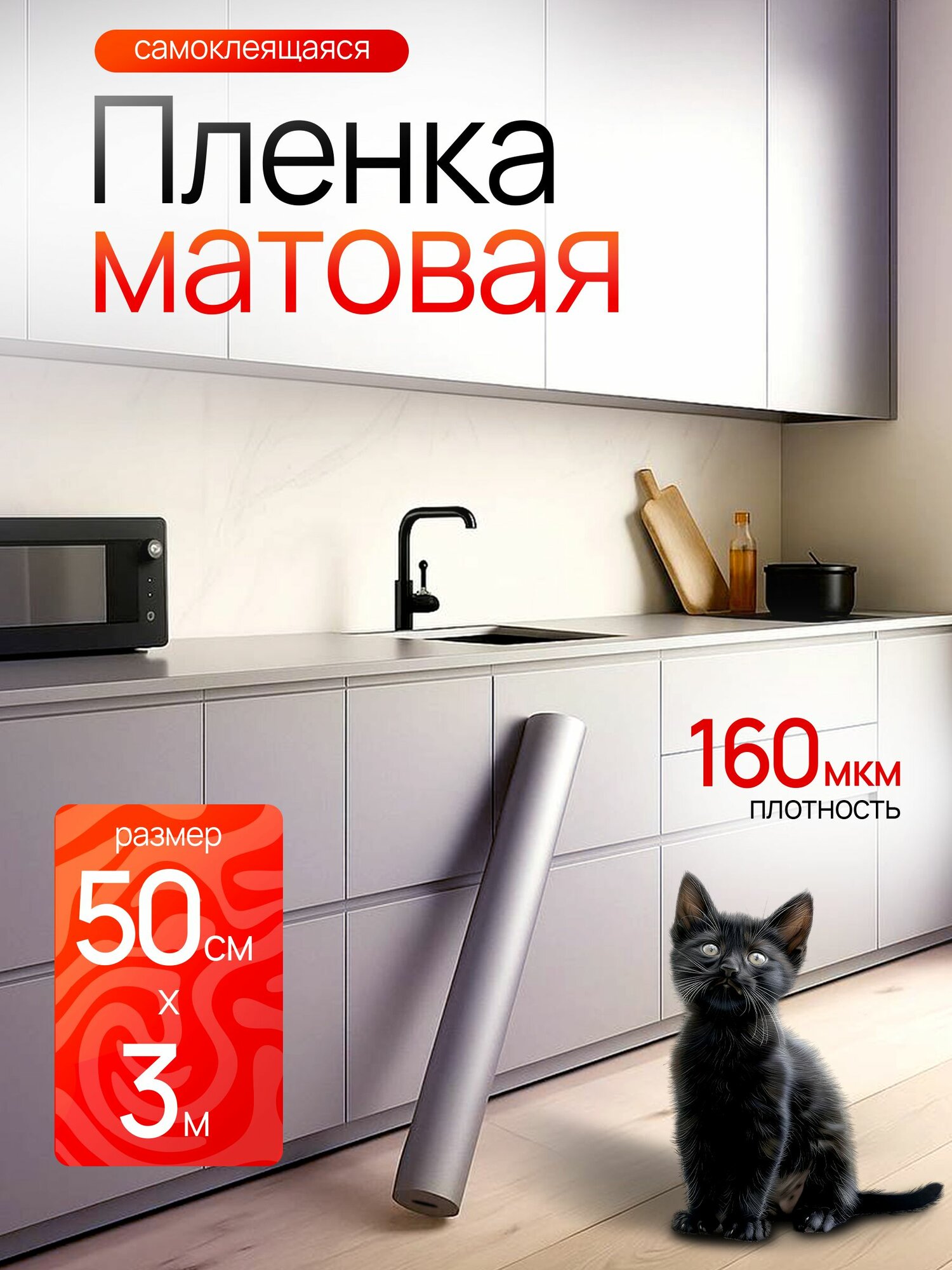 Пленка самоклеющаяся для мебели. Пленка самоклеющаяся для кухни ODEKO Матовая Серебристая 50х300см