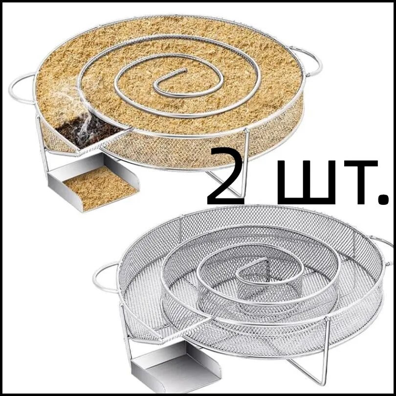 Лабиринтный дымогенератор для холодного копчения Улитка 2 шт.