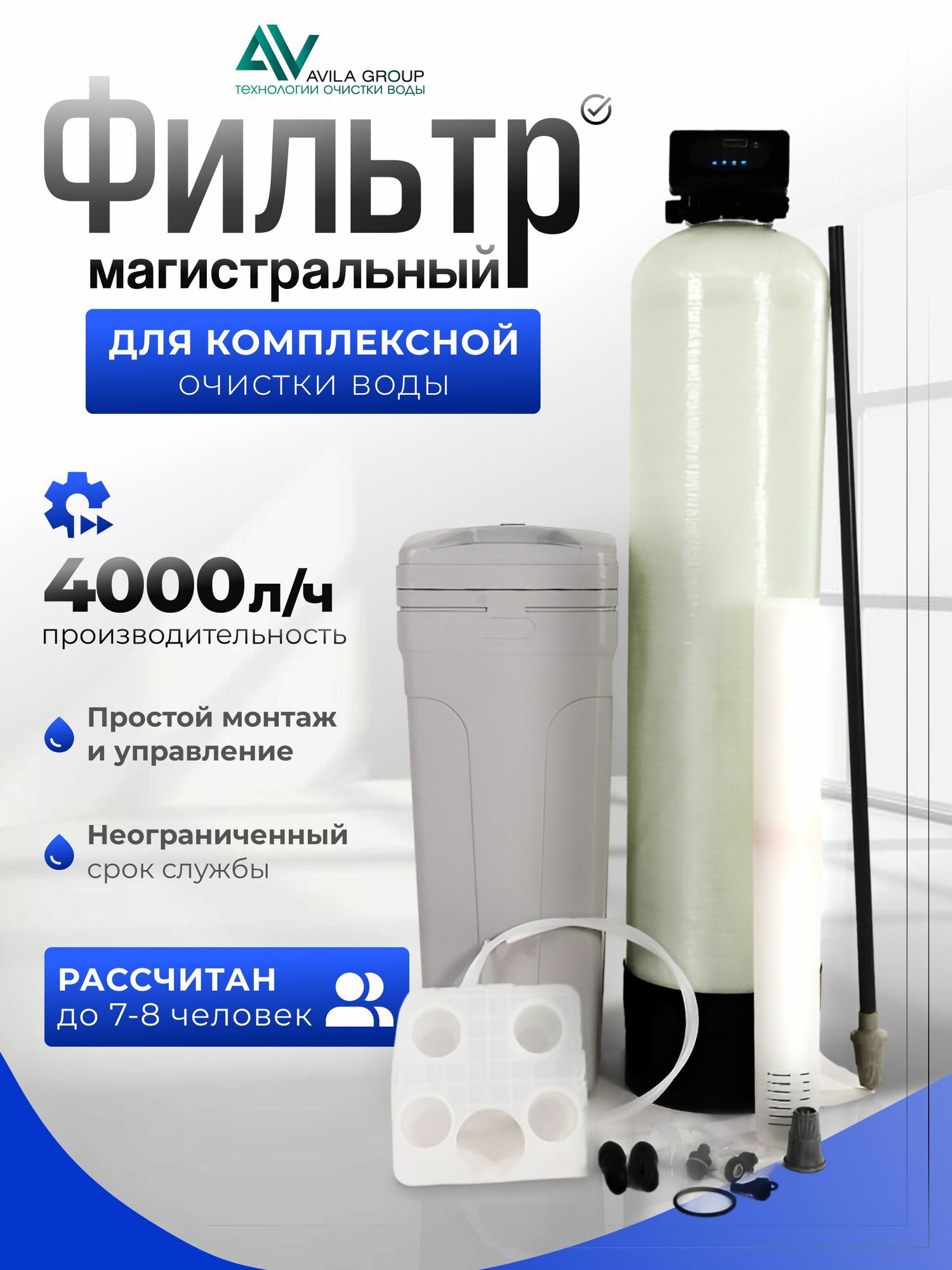 Система очистки воды Water-Pro AV 1465 RunXin F63P3, система умягчения и обезжелезивания воды для дома