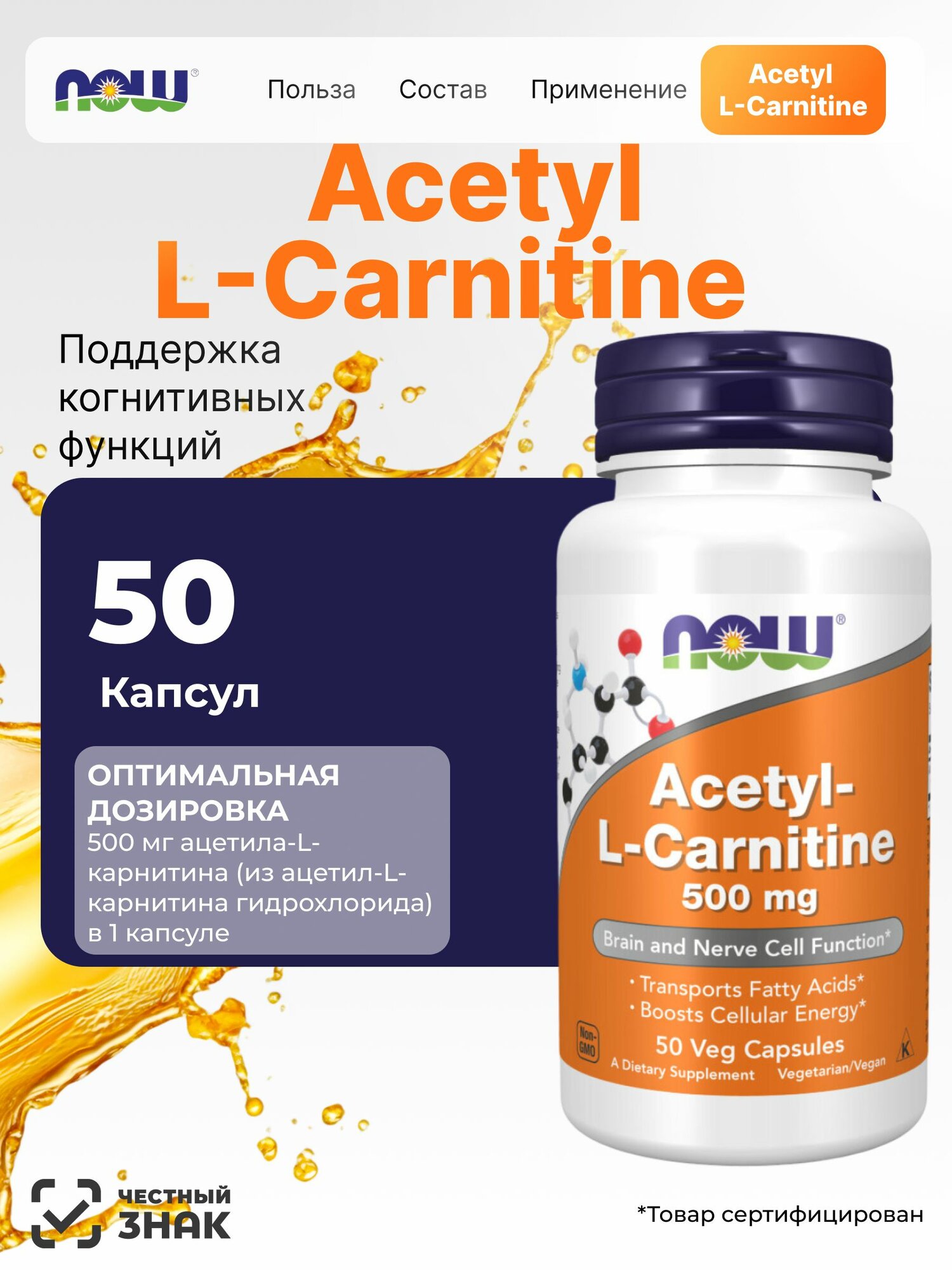 Нау Фудс Ацетил L-Карнитин 500 мг, NOW Acetyl L-Carnitine 500 мг, 50 капс. БАД Капсулы массой 740 мг