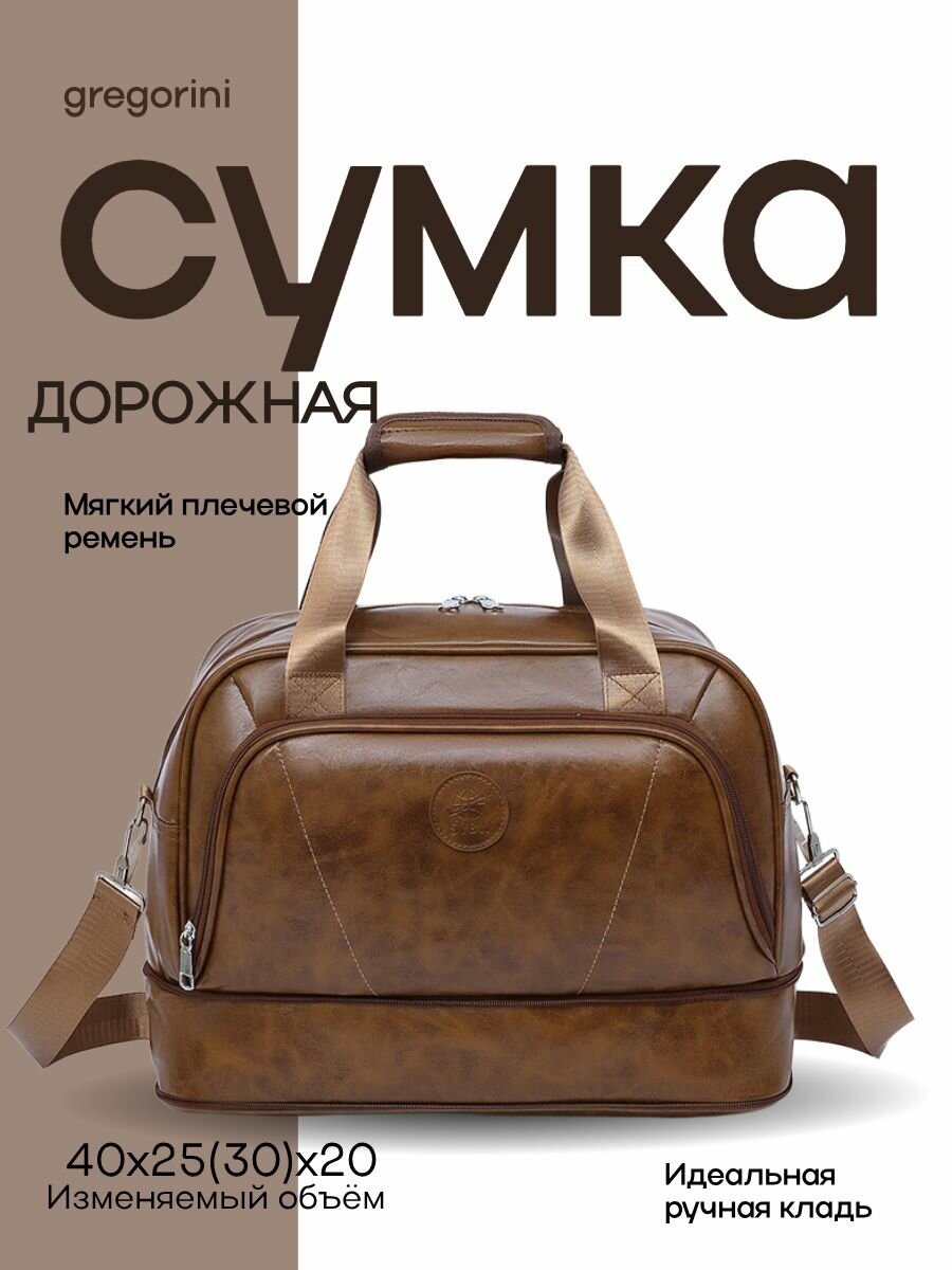 Сумка дорожная 
