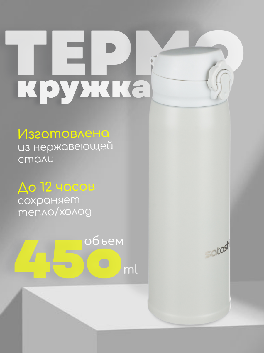 Термокружка для кофе с крышкой на защелке, 450 мл, из нержавеющей стали