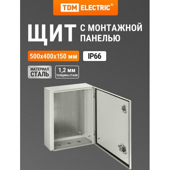 Корпус металлический Tdm Electric ЩМП-2-1 IP66 (500х400х150), SQ0905-0081
