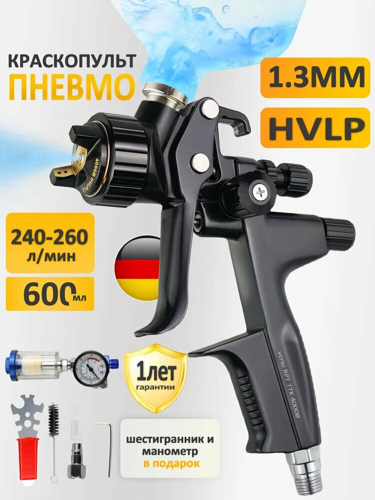 Краскопульт пневматический для компрессора для краски с верхним бачком 0,6л 1.3 RP (HVLP)