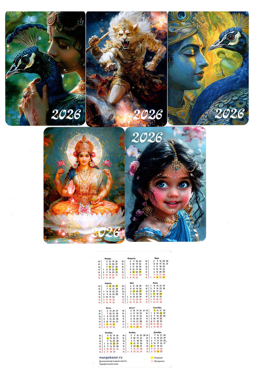 Комплект 5 шт карманных календарей 2026 год