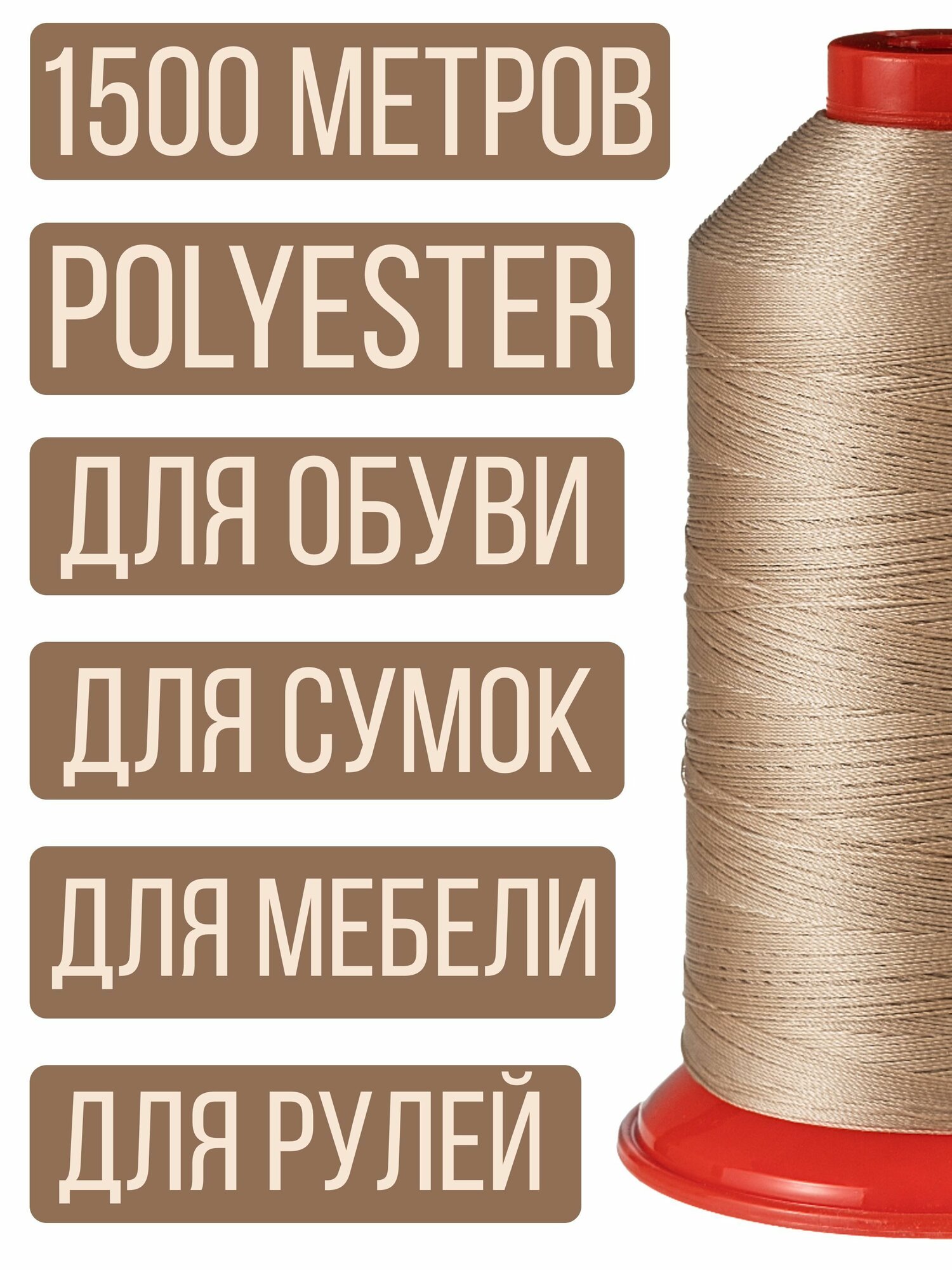 Нитки Polyart №20 цвет 1172 намотка 1500 м