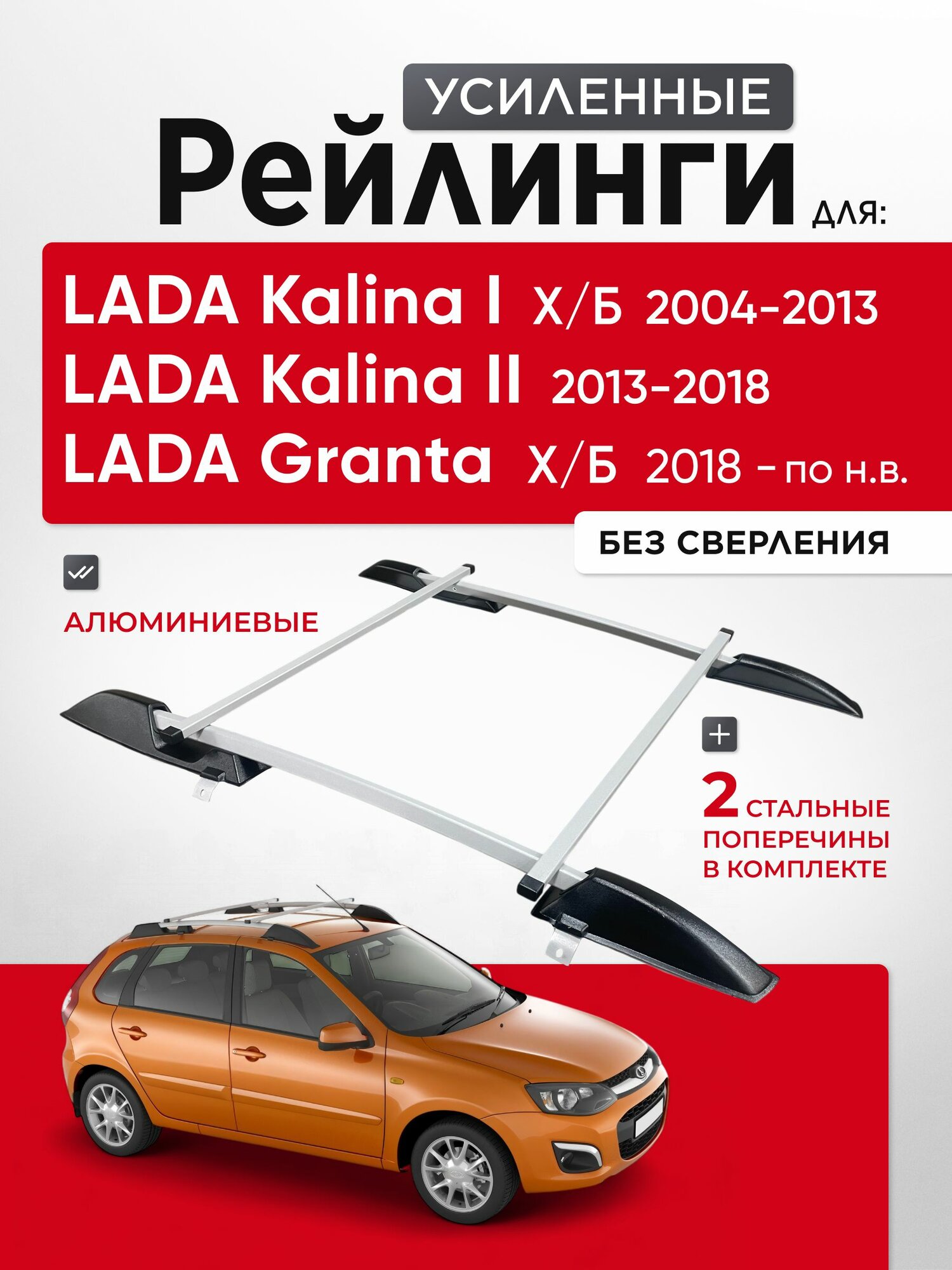 Рейлинги с поперечинами для Lada Kalina хэтчбек / Granta хэтчбек (Лада Гранта, Калина), PT GROUP, серебристые