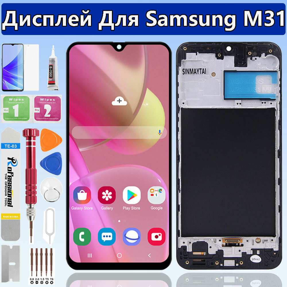 Дисплей Для Samsung Galaxy M31 в сборе с тачскрином, C рамкой, Черная -TFT