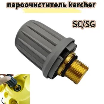 Предохранительный клапан бытового пароочистителя Krcher с высокой герметичной крышкой, черное