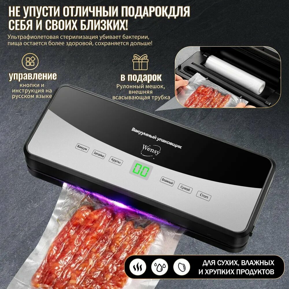 Вакууматор для продуктов Wensy, вакууматор-520