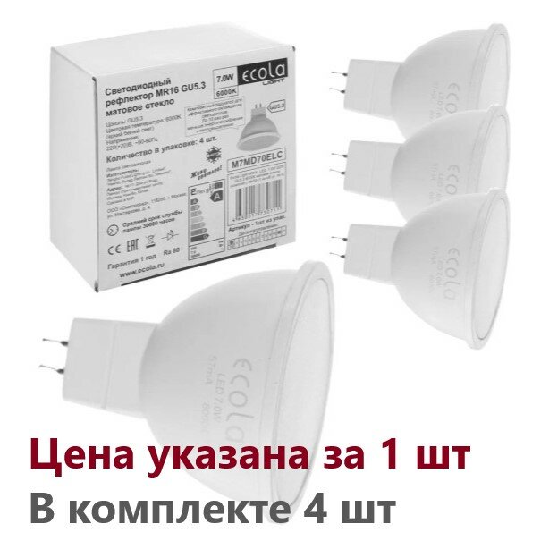 Лампа светодиод. Ecola Light MR16 LED 7,0W 220V GU5.3 6000K матовая 48x50 (1 из ч/б уп. по 4шт)