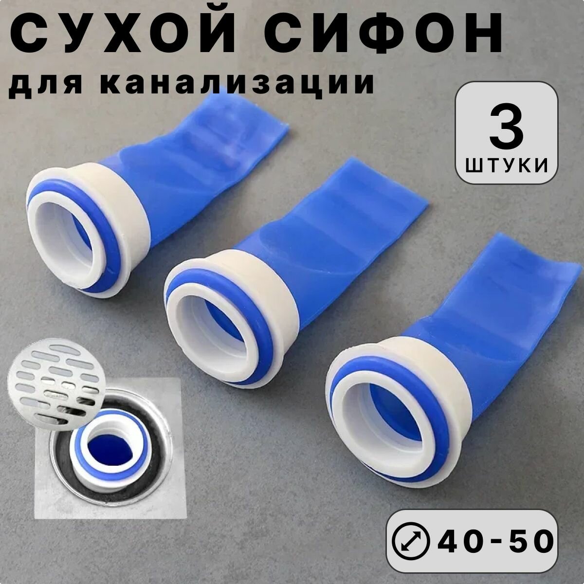 Сифон сливной