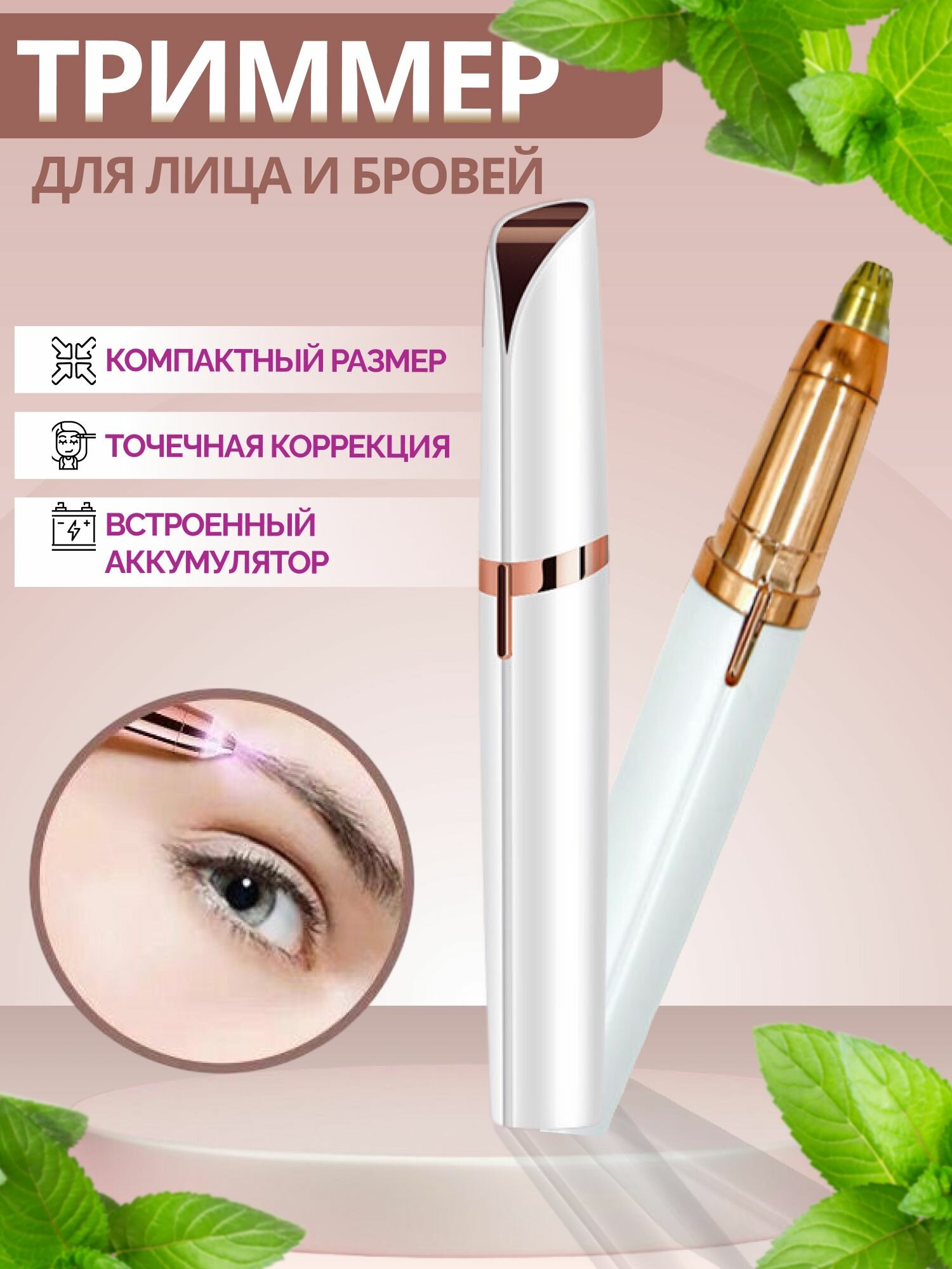 Триммер женский