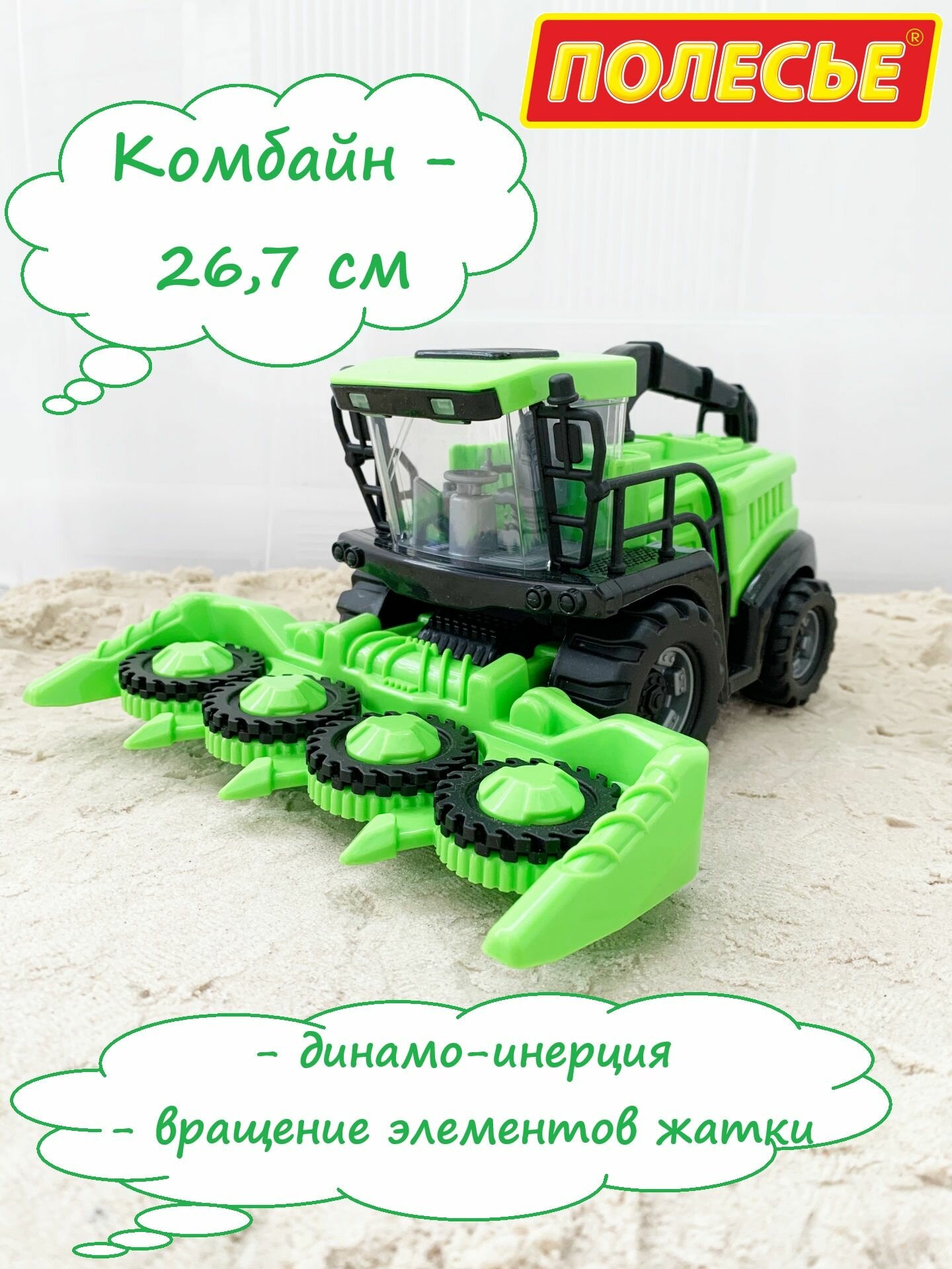 Инерционный кормоуборочный комбайн пластиковый "Полесье" (зелёный) - 26,7 см