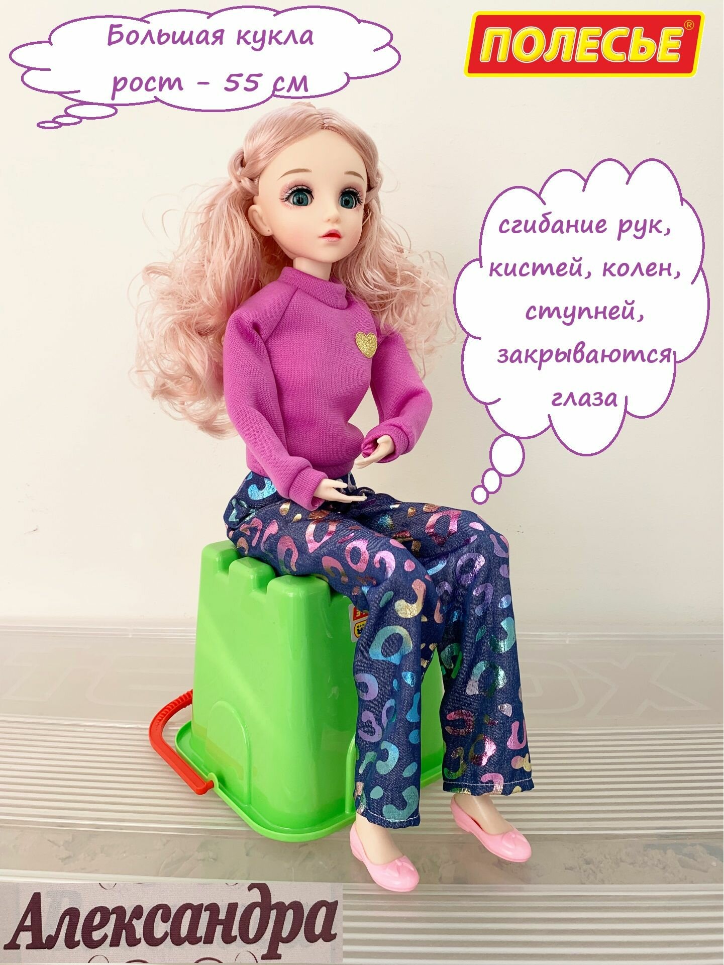 Кукла "Александра" со стройным телом и сгибанием ног и рук (рост 55 см) в свитере / Полесье