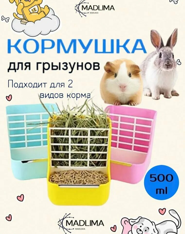 РозовыйКормушка подвесная для грызунов, для кроликов/ сенник на клетку для сена и корма