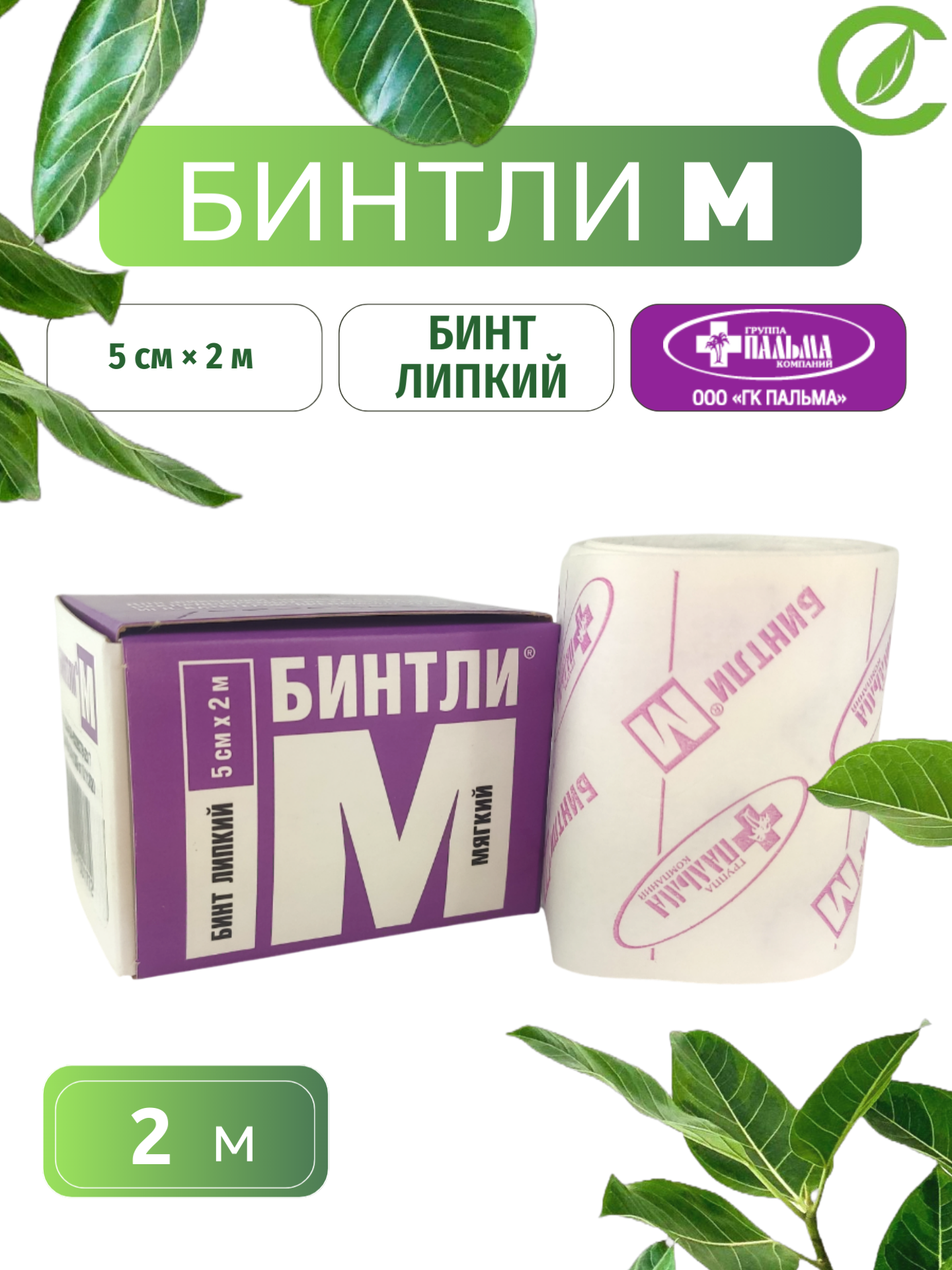 Бинт липкий 5 см. * 2 м. "Бинтли М" в рулоне