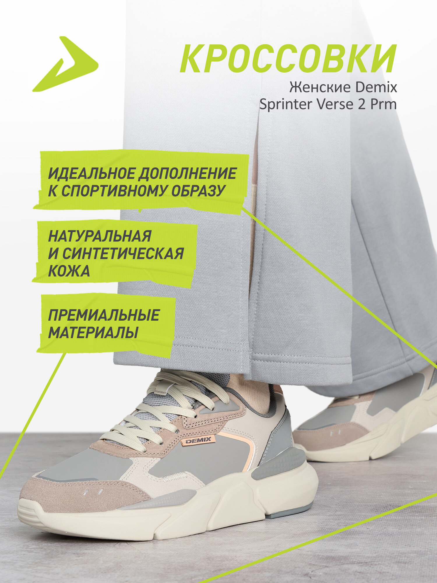 Кроссовки SPRINTER VERSE 2 PRM W