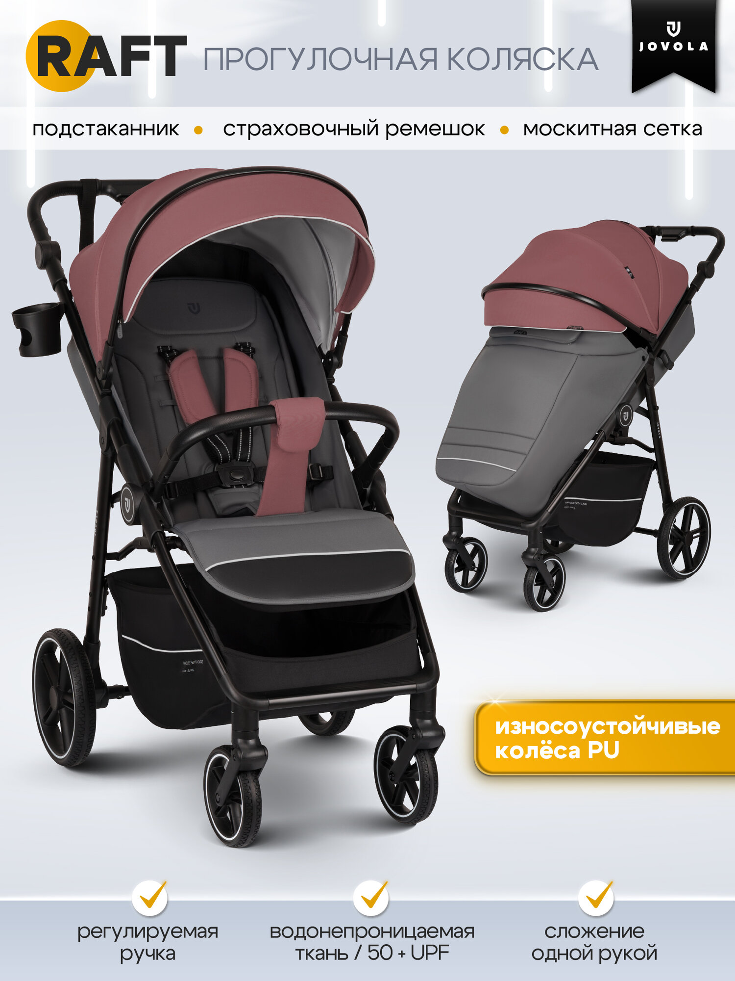 Коляска прогулочная детская Jovola Raft всесезонная, складная, розовый