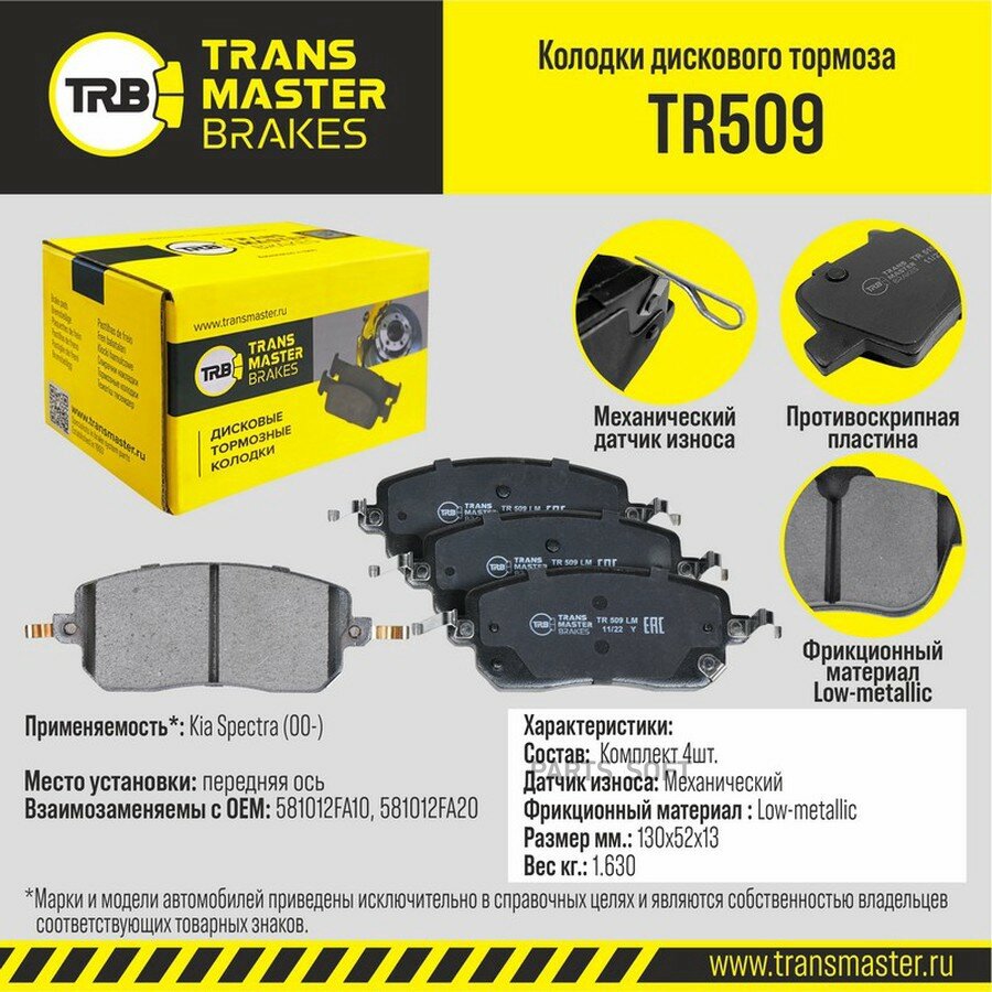 TRANSMASTER Колодки дискового тормоза/89817