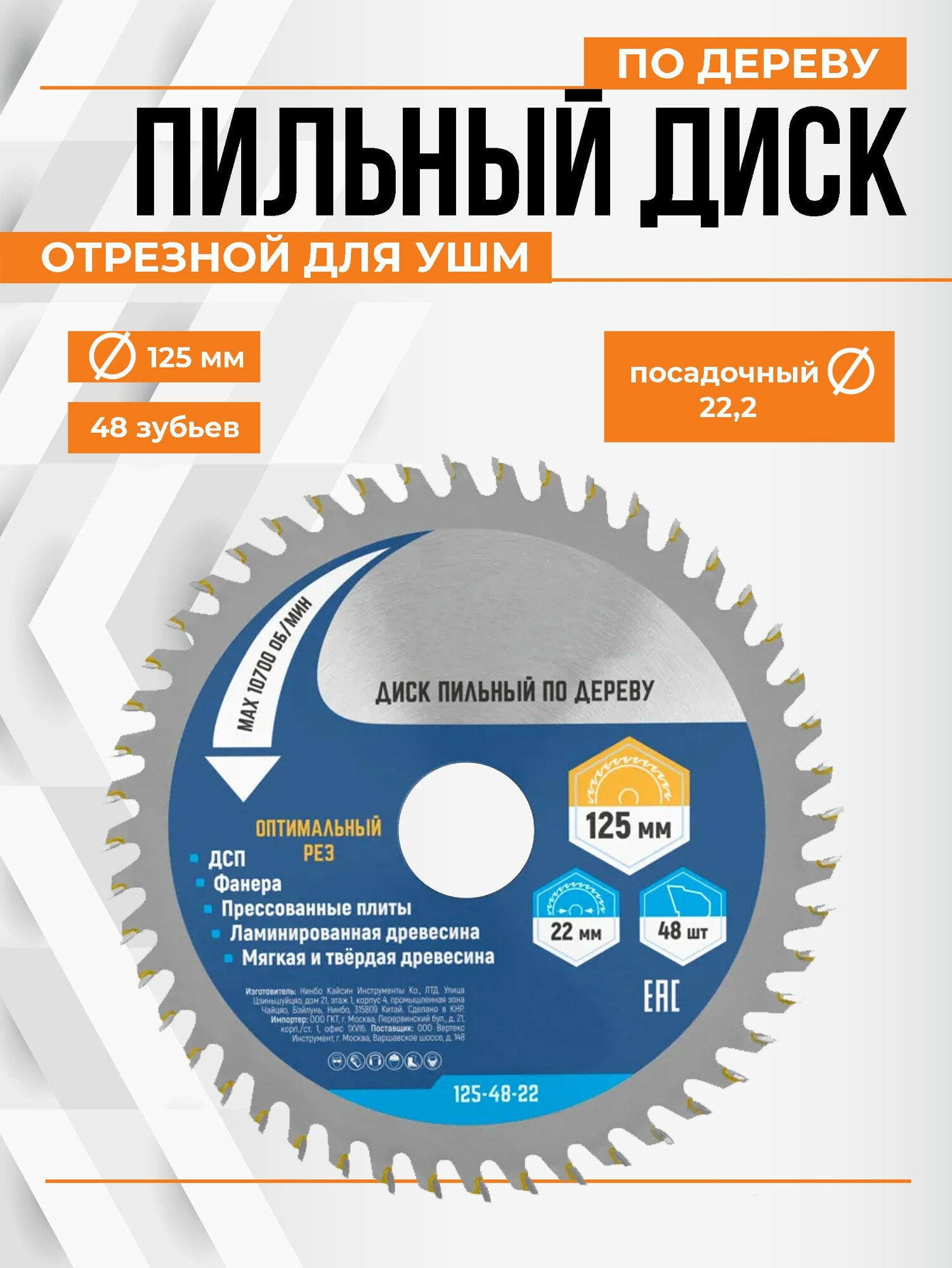 Диск пильный для УШМ, 125х3 мм, 48 зубьев, серебристый на болгарку