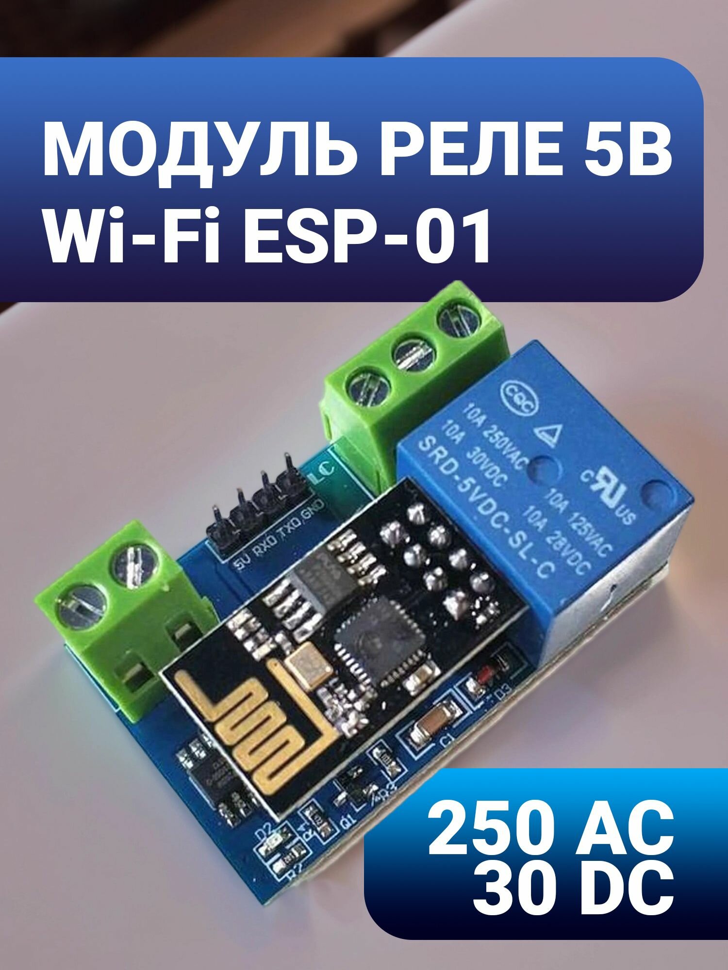Модуль одноканального электромеханического реле 5В с Wi-Fi ESP-01 Ampertok