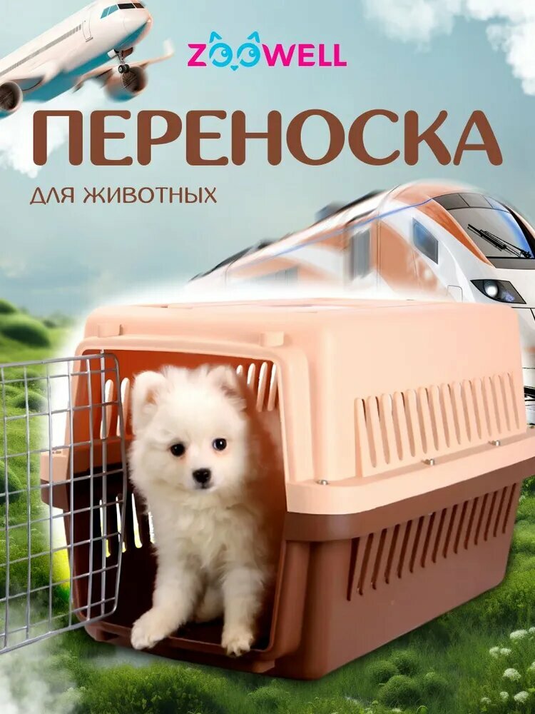 Переноска для животных ZooWell Travel с бортиком-поддоном для путешествий с собаками и кошками Авиа 58*37*37 см, бежево-коричневая, миска в комплекте