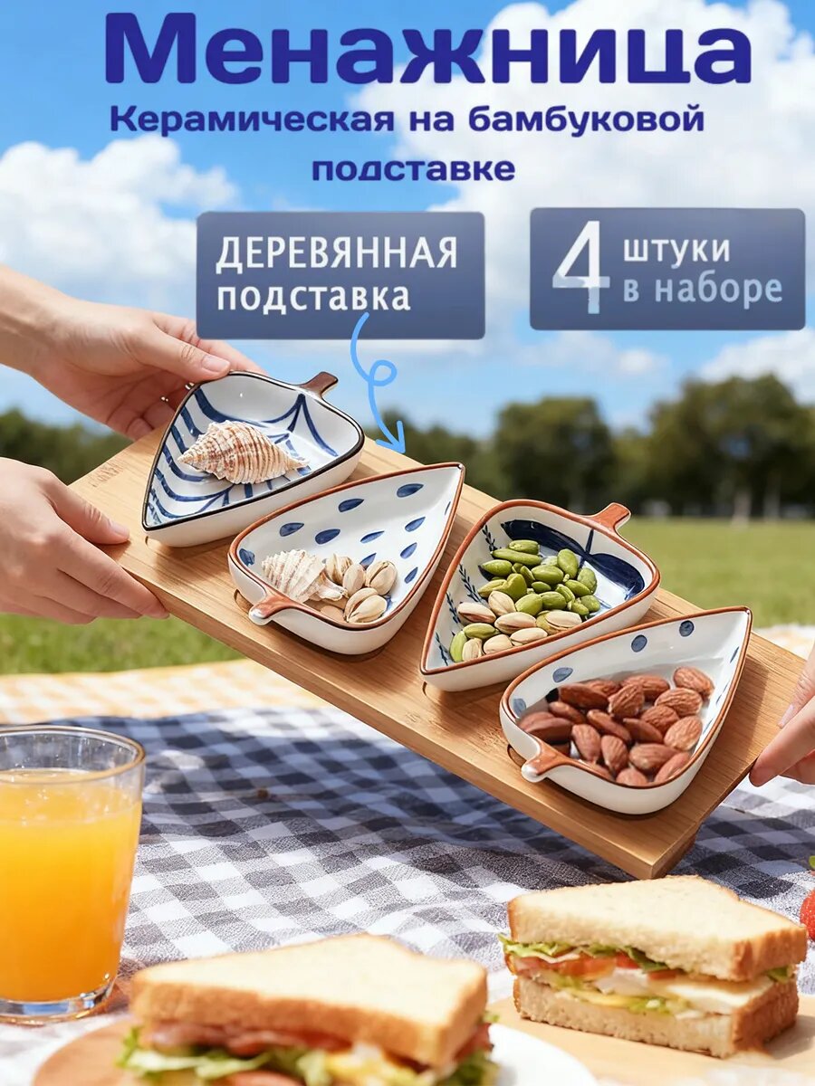 Менажница керамика на подставке дерево набор 4шт