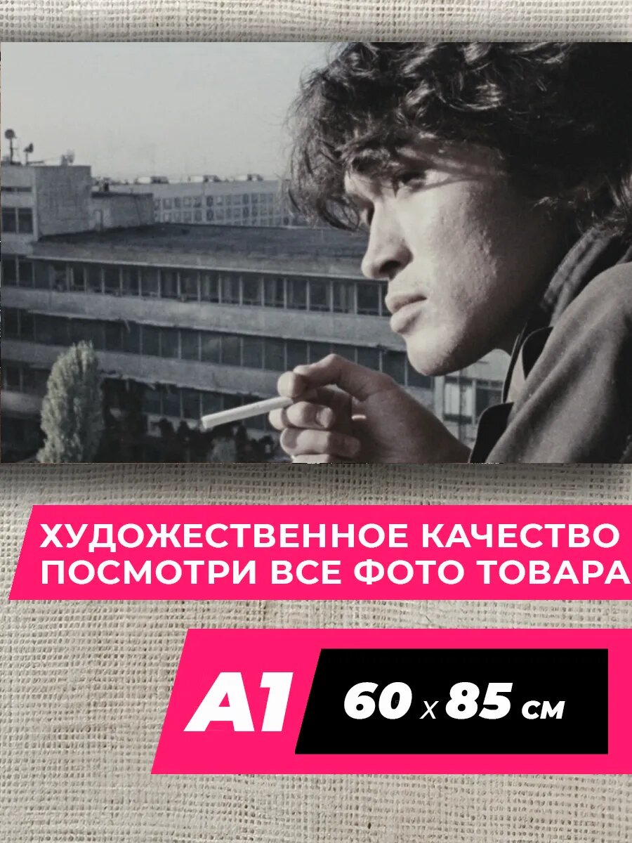 Постер Виктор Цой на стену группа Кино 10 A1, матовая фотобумага премиум качества