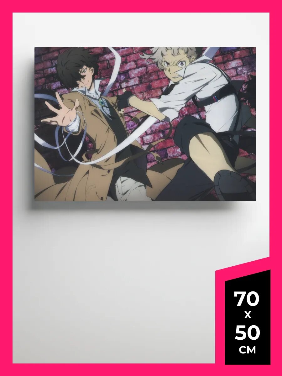 Постер БСД Бродячие псы плакат 27 A5070, матовая фотобумага премиум качества