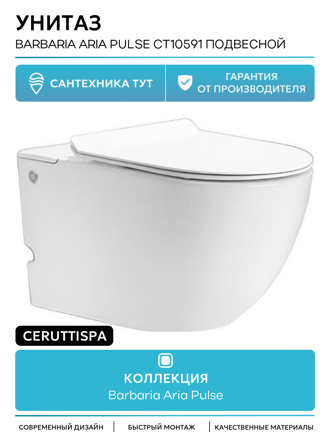 Унитаз Ceruttispa Barbaria Aria Pulse CT10591 подвесной с сиденьем Микролифт