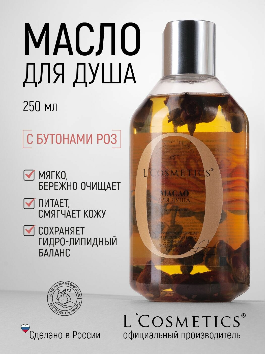 Масло для душа - 250мл. Парфюмированное масло для тела - Роза