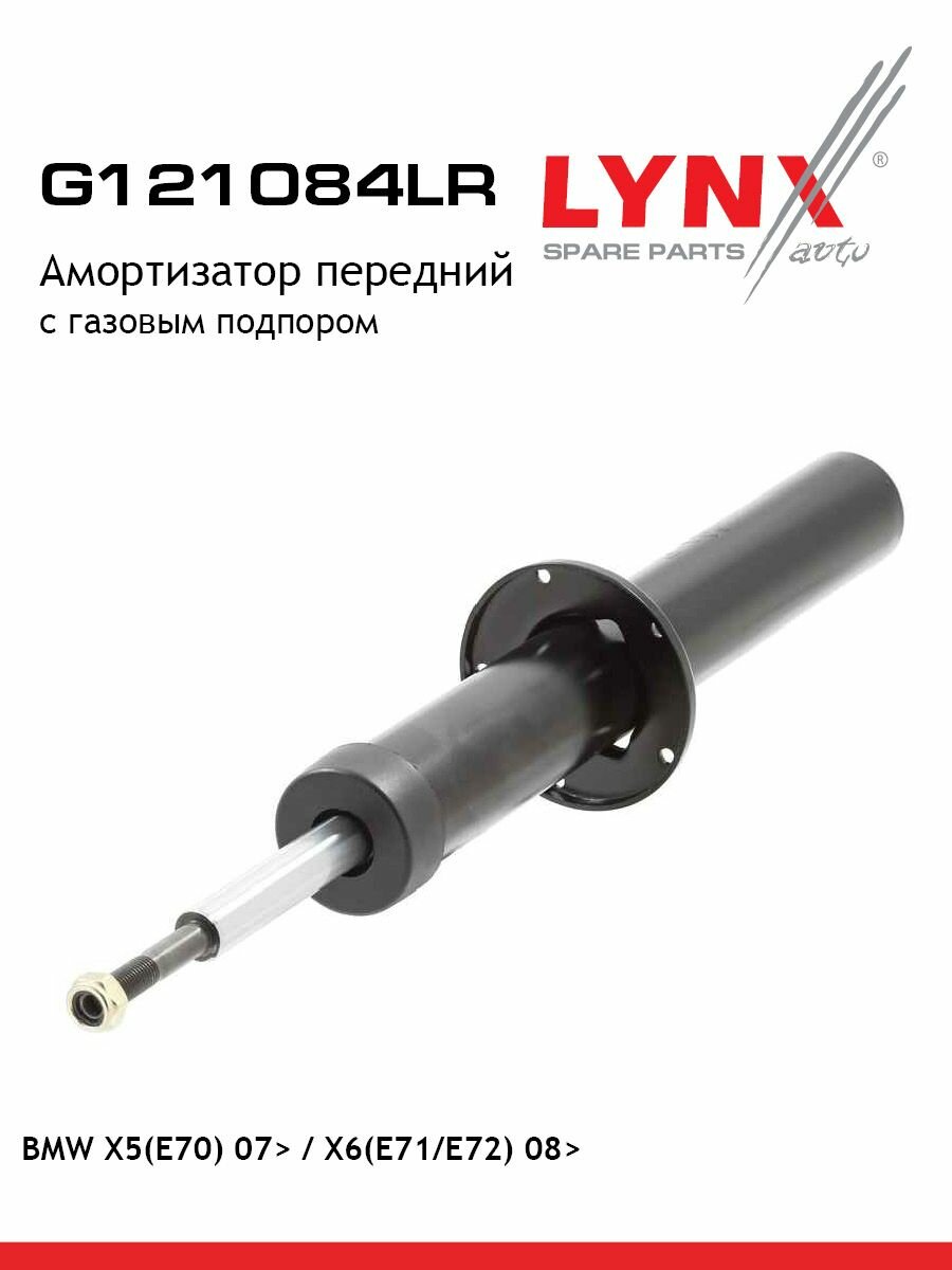 LYNXauto Амортизатор передний BMW X5(E70) 07> / X6(E71/E72) 08>